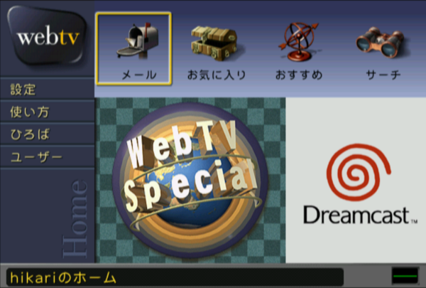 WebTV for Dreamcast - WebTV Wiki