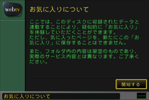 WebTV for Dreamcast - WebTV Wiki